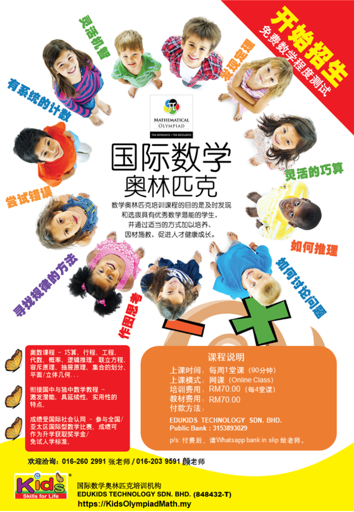 2022 Poster - Kids Olympiad Math